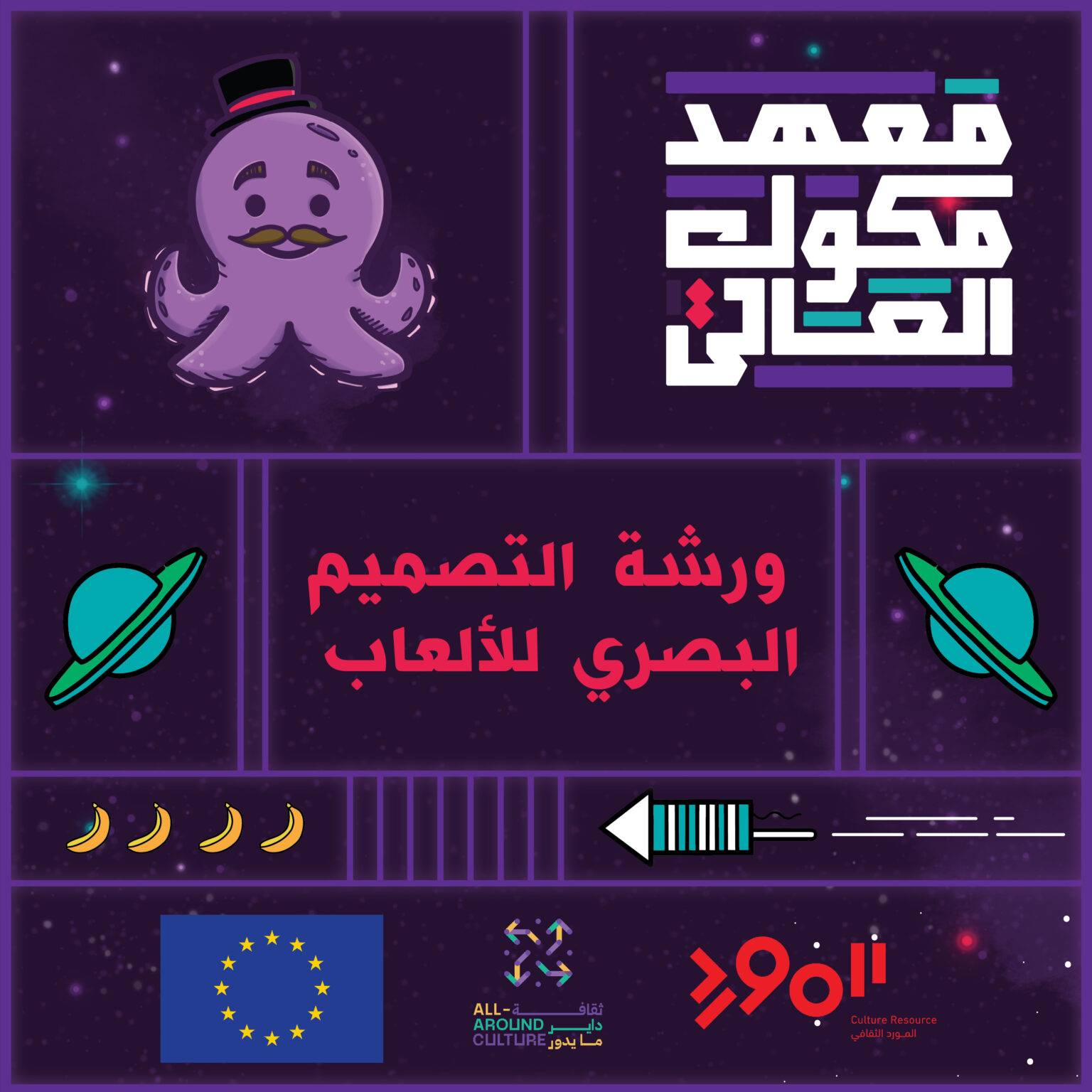 Ma3had Makouk - makouk