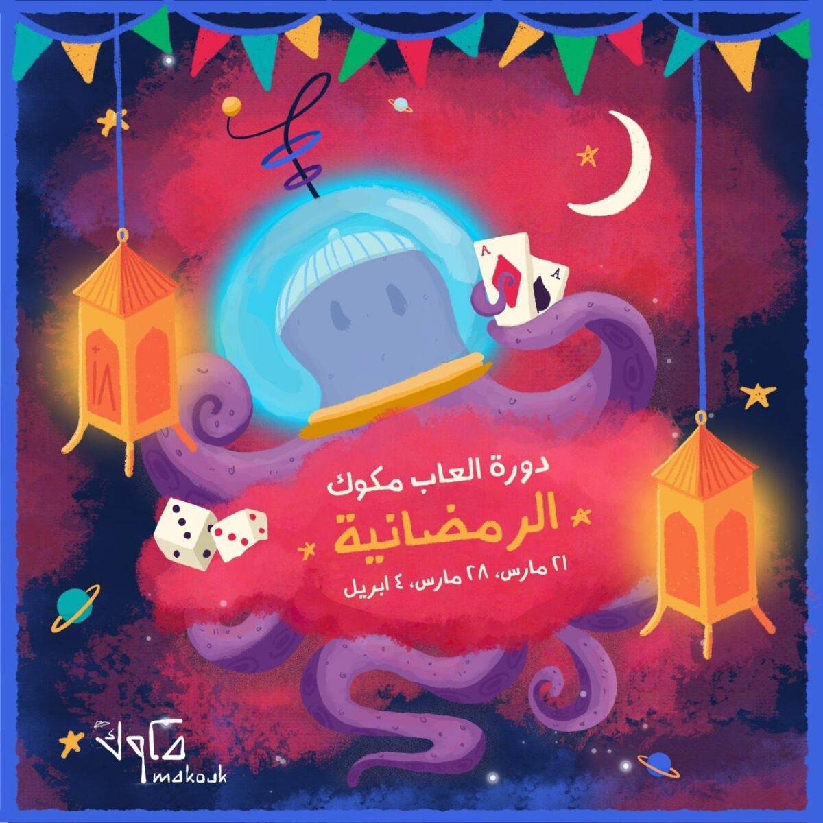 Ma3had Makouk - makouk